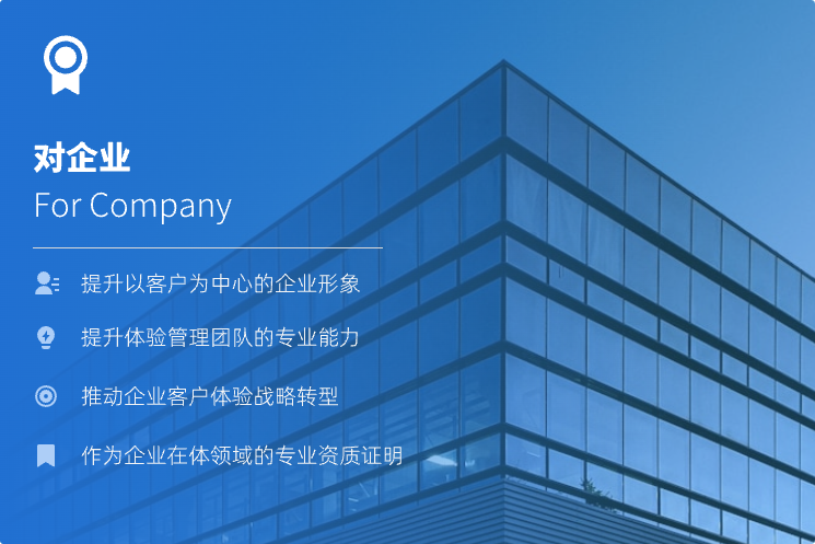 用户体验联盟 - 体验管理师证书